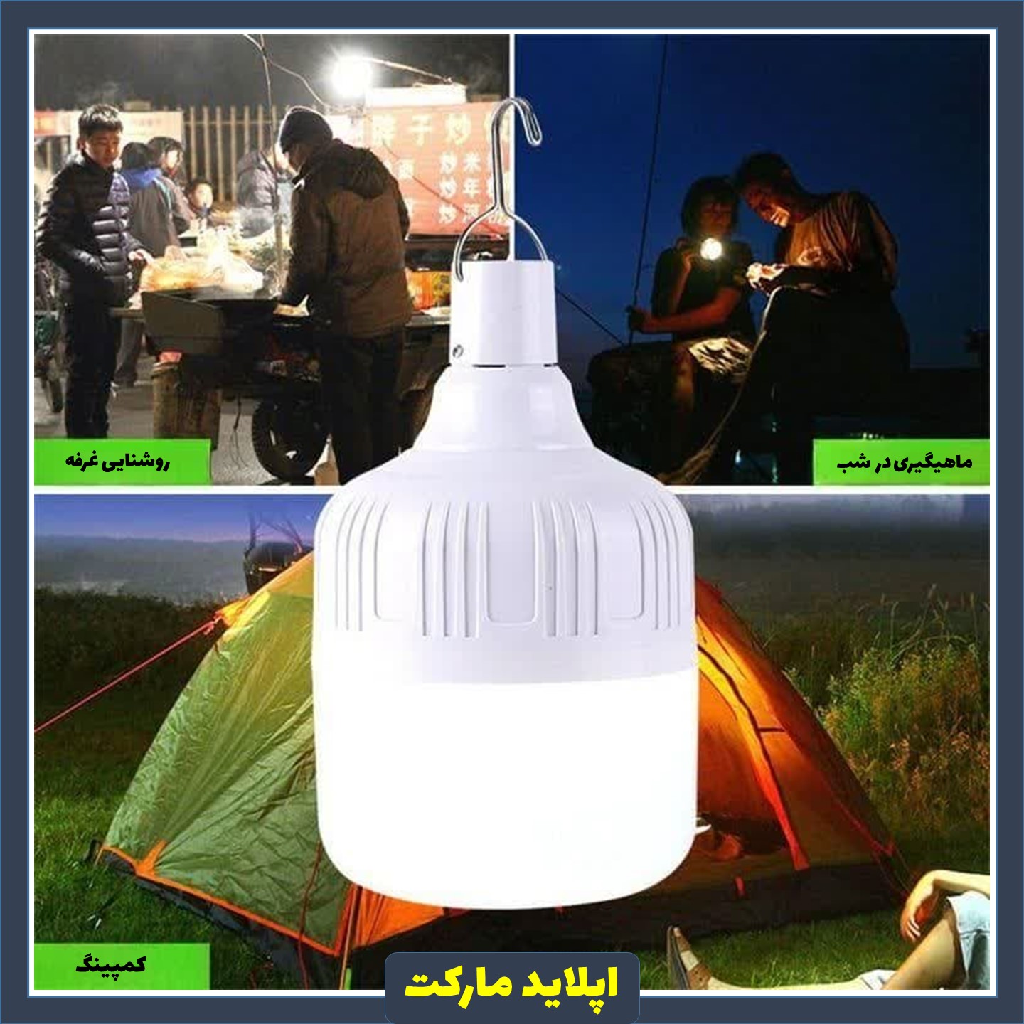 لامپ LED شارژی 20 وات برند لیتو LED LAMP LEITU - اپلاید مارکت